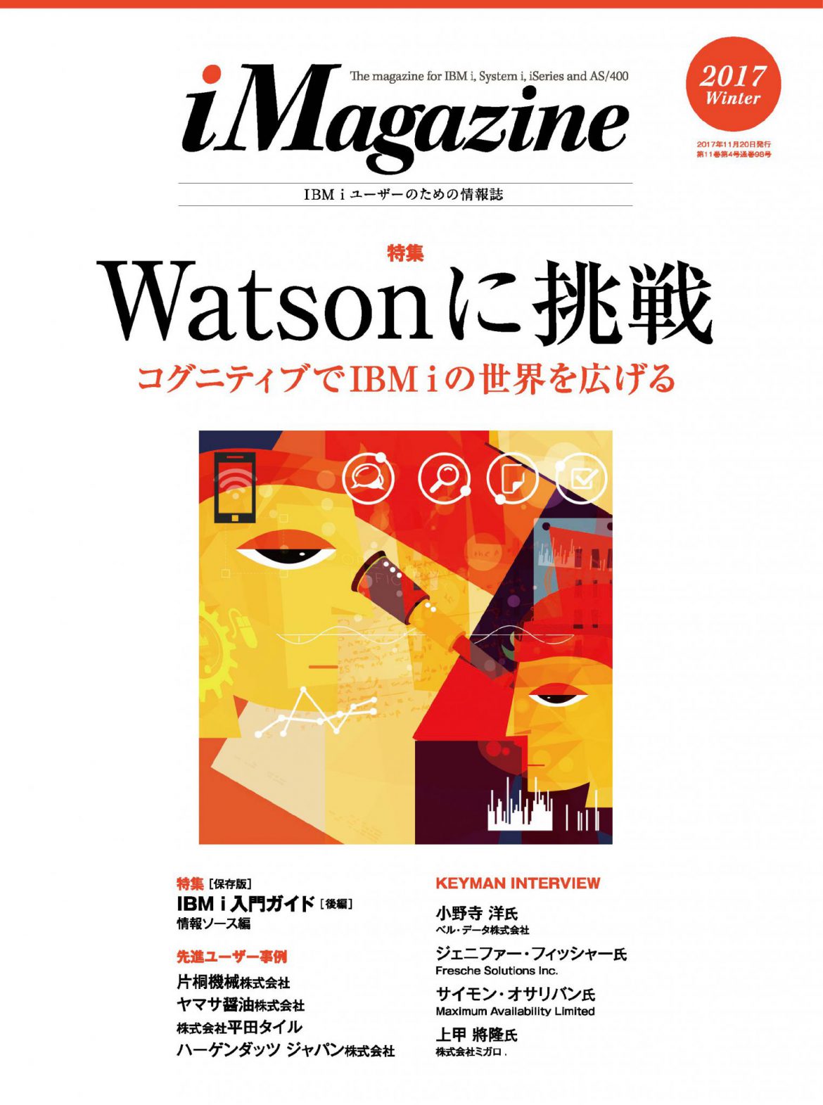 i Magazine バックナンバー アーカイブ - アイマガジン｜i Magazine｜IS magazine