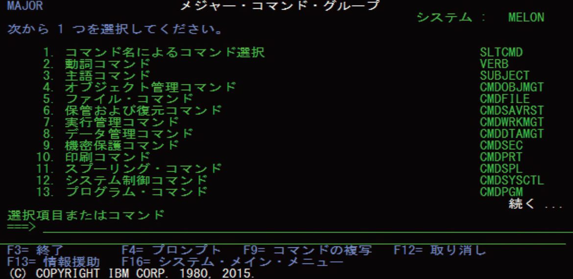 08 IBM iの基本操作 [コマンド編] - アイマガジン｜i Magazine｜IS magazine