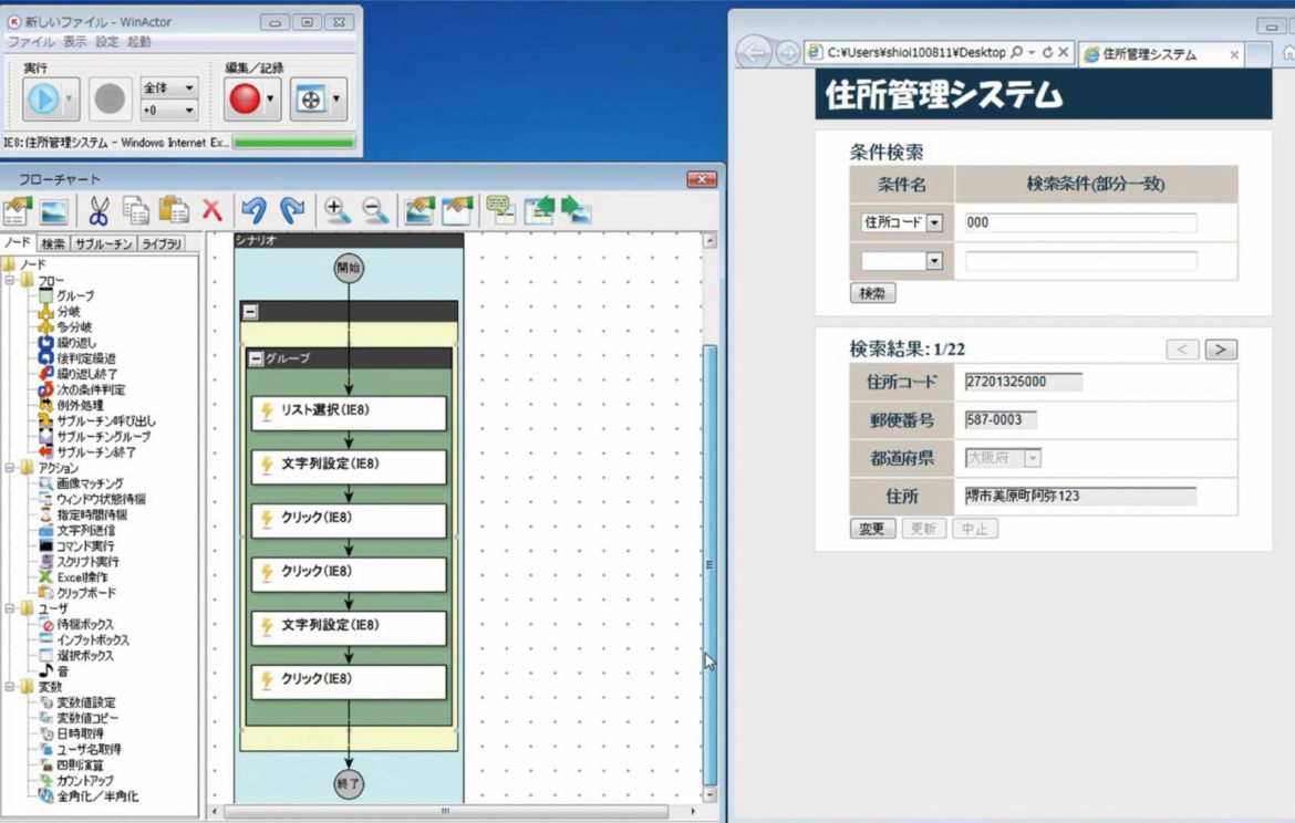 WinActor｜シナリオ作成が容易で、スモールスタートしやすい国産RPA ～NTTデータ、NTTデータビジネスブレインズ - アイマガジン｜i Magazine｜IS magazine