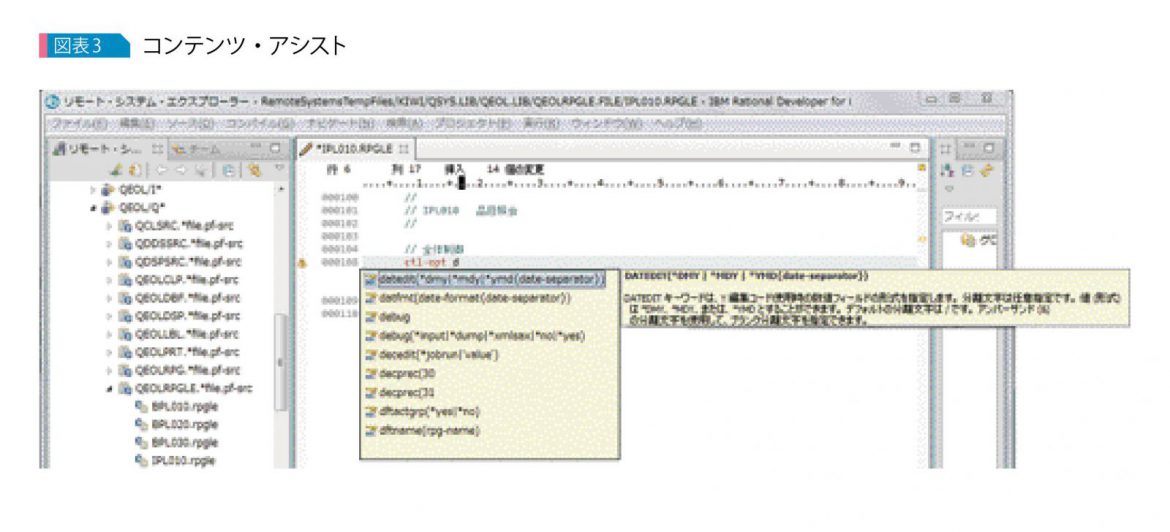 RDiの特徴と開発の流れ ～IBM iアプリケーション開発 最新事情 PartⅠ - アイマガジン｜i Magazine｜IS magazine