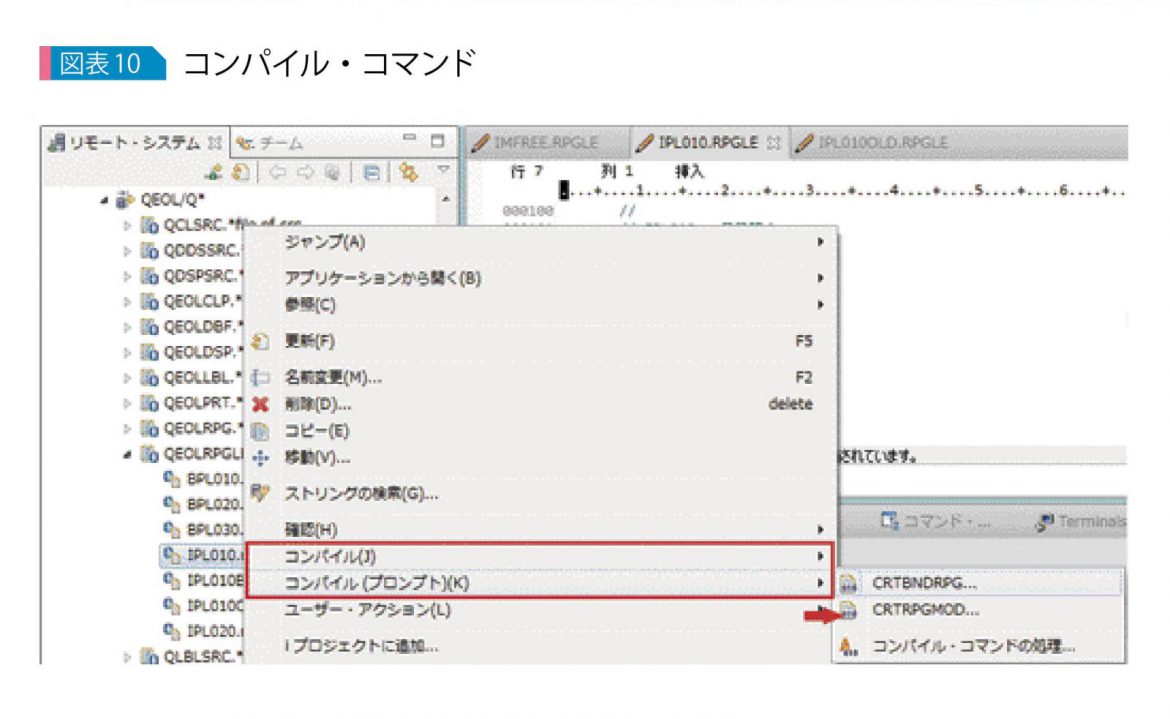 RDiの特徴と開発の流れ ～IBM iアプリケーション開発 最新事情 PartⅠ - アイマガジン｜i Magazine｜IS magazine