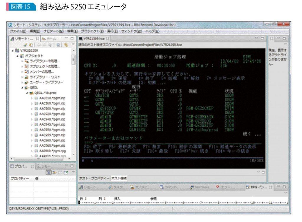 RDiの特徴と開発の流れ ～IBM iアプリケーション開発 最新事情 PartⅠ - アイマガジン｜i Magazine｜IS magazine