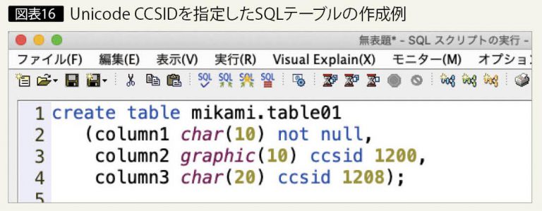 IBM iの文字コードを考える ～IBM iの日本語環境｜Unicode編（短期連載 3、完結） - アイマガジン｜i Magazine｜IS ...