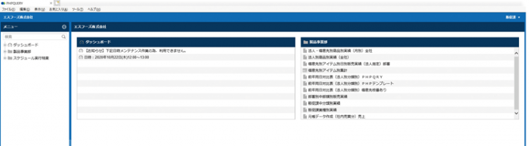 事例｜エスフーズ株式会社 ～PHPQUERYの導入により、基幹データ活用のレベルアップを目指す - アイマガジン｜i Magazine｜IS ...
