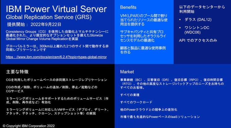 IBMトニー・バスティアンス氏が語る、Power Virtual Serverの“現在地”と最新情報｜IBM i Success Summit基調講演[PR] - アイマガジン｜i ...