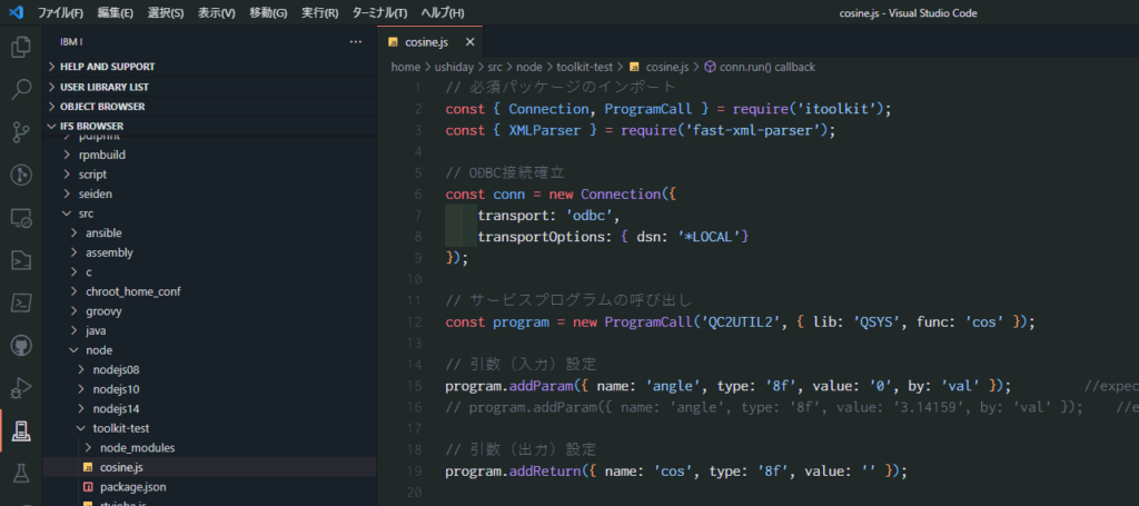 ushiday@Hackな日々｜Node.js itoolkit for IBM iを使う（牛田吉樹） - アイマガジン｜i Magazine｜IS magazine