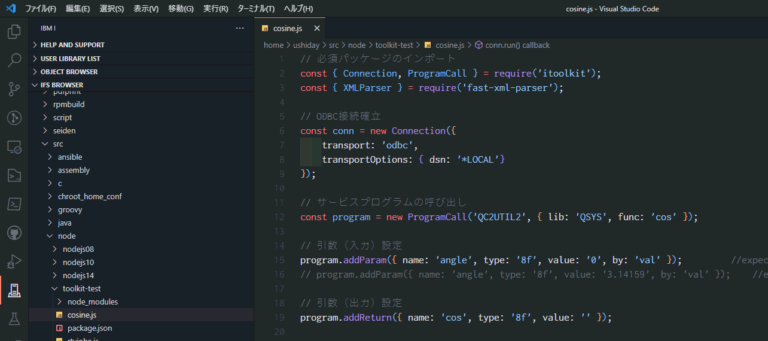 ushiday@Hackな日々｜Node.js itoolkit for IBM iを使う（牛田吉樹） - アイマガジン｜i Magazine｜IS magazine