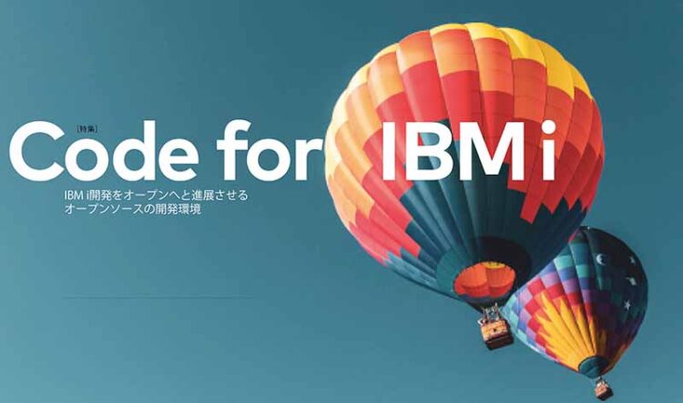 IBM i 7.5 まとめ - アイマガジン｜i Magazine｜IS magazine