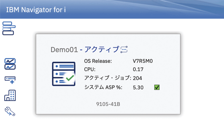 IBM iをWebベースで監視・管理する最新インタフェース ｜特集 進化するIBM Navigator for i - アイマガジン｜i Magazine｜IS magazine