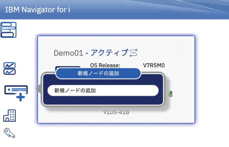 IBM iをWebベースで監視・管理する最新インタフェース ｜特集 進化するIBM Navigator for i - アイマガジン｜i Magazine｜IS magazine