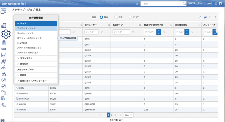 09 IBM iの基本操作[ツール編] ～業務ユーザーはACS、システム担当者はIBM Navigator for iで大半の処理 ｜新 ...