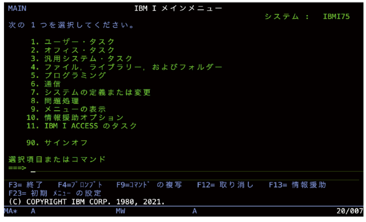 06 IBM iのインターフェース ～5250エミュレータ、ACS、Navigator for i、API対応・モバイル対応など多様な選択肢 ...
