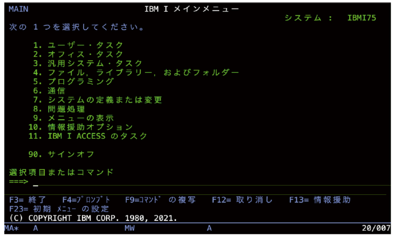 06 IBM iのインターフェース ～5250エミュレータ、ACS、Navigator for i、API対応・モバイル対応など多様な選択肢 ...