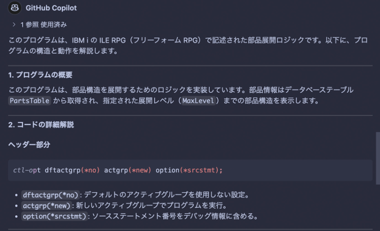 PART 4 GitHub Copilotを使ってみる ～インストールからRPGコードの生成とその自動解説 ｜特集 VSCode＋生成AIで加速するIBM i開発 - アイマガジン｜i ...